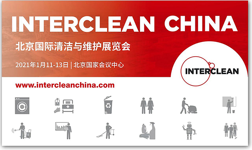 中国·武汉国际清洁产业高峰论坛顺利举行 | INTERCLEAN沙龙第一站