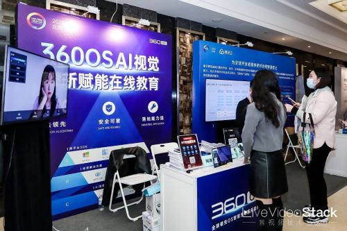 360OS AI视觉入局在线教育，构建算力生态