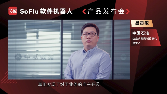 从“有用”、“好用”到“爱用”,起底SoFlu软件机器人