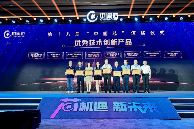 汽车雷达的“中国芯”| 加特兰毫米波SoC芯片荣获“中国芯”优秀技术创新产品奖