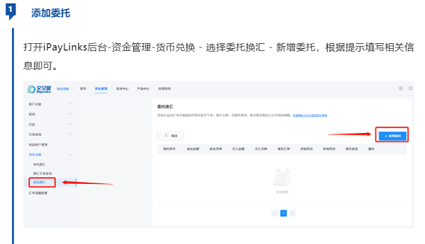 iPayLinks艾贝盈上线委托换汇功能！ - 中国日报网