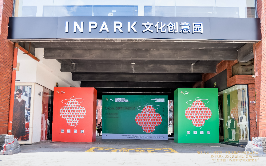 第十九届文博会INPARK文化创意园分会场正式启幕 - 中国日报网
