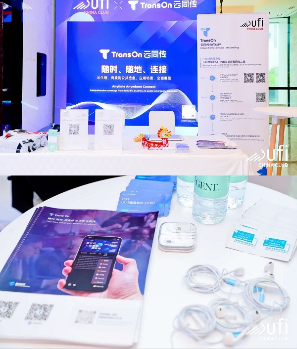 2023UFI中国圆桌会圆满收官，Trans On成为UFI China Club （UCC）的合作