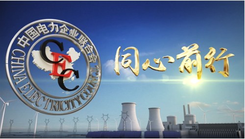 均悦充成为“中电联”会员单位，助力充换电行业蓬勃发展