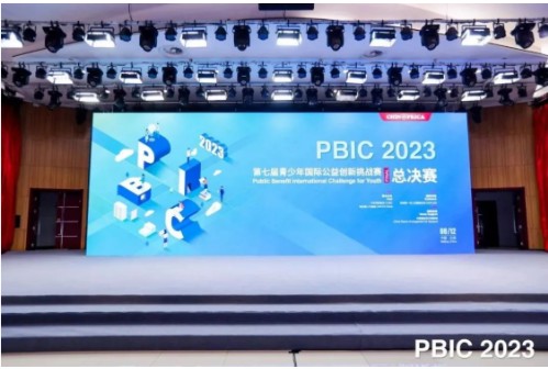 PBIC2023 | 总决赛落幕，冠亚季军揭晓！