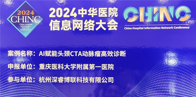 深睿医疗,Deepwise TrioData数据音符响彻2024CHINC - 中国日报网